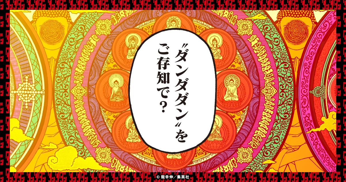 Dandadan (Special Character Introduction Site) | Dandadan Wiki | Fandom