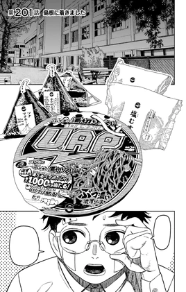 Chapter 201 | Dandadan Wiki | Fandom