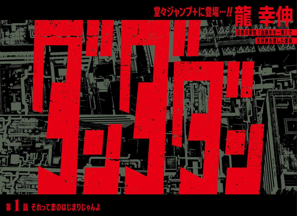 Chapter 1 | Dandadan Wiki | Fandom