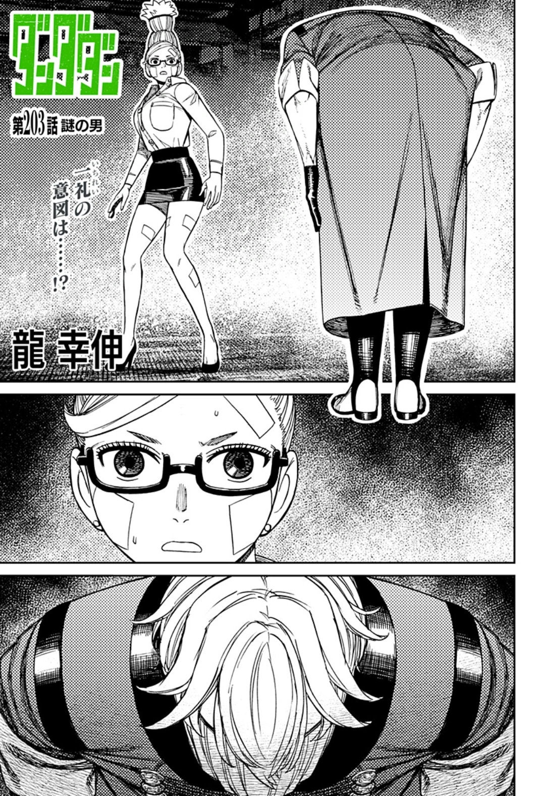 Chapter 203 | Dandadan Wiki | Fandom
