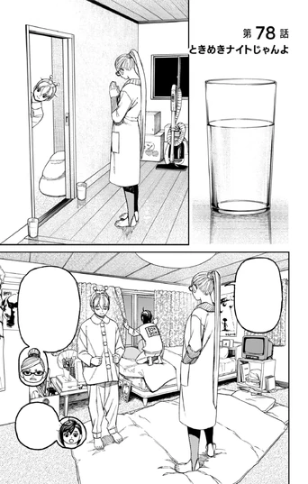 Chapter 78 | Dandadan Wiki | Fandom