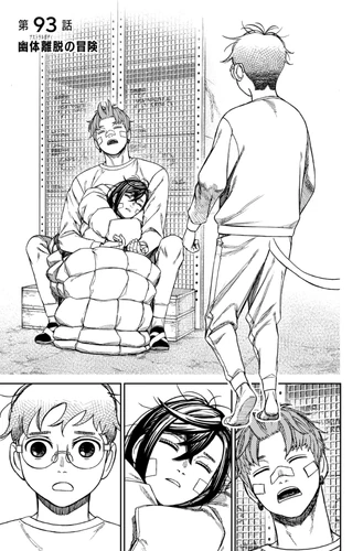 Chapter 93 | Dandadan Wiki | Fandom