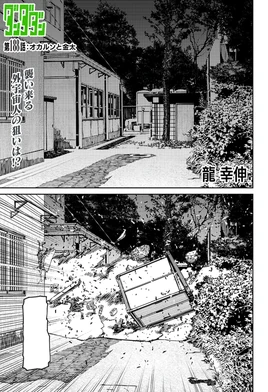 Chapter 188 | Dandadan Wiki | Fandom