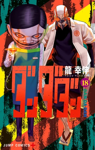 Volume 18 | Dandadan Wiki | Fandom