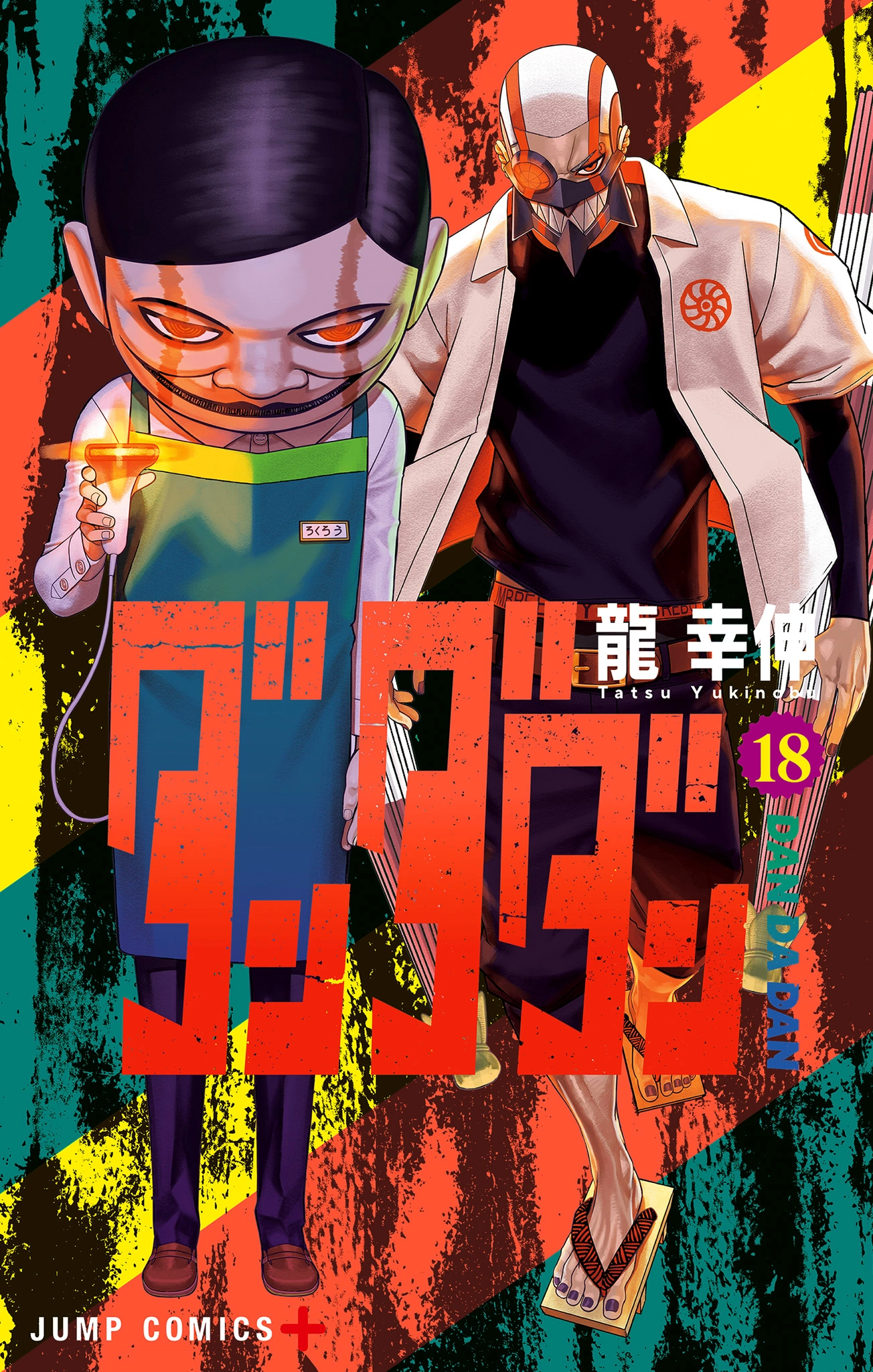 Volume 18 | Dandadan Wiki | Fandom