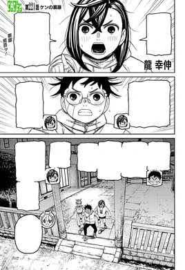 Chapter 221 | Dandadan Wiki | Fandom