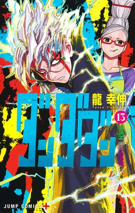 Volume 13 | Dandadan Wiki | Fandom