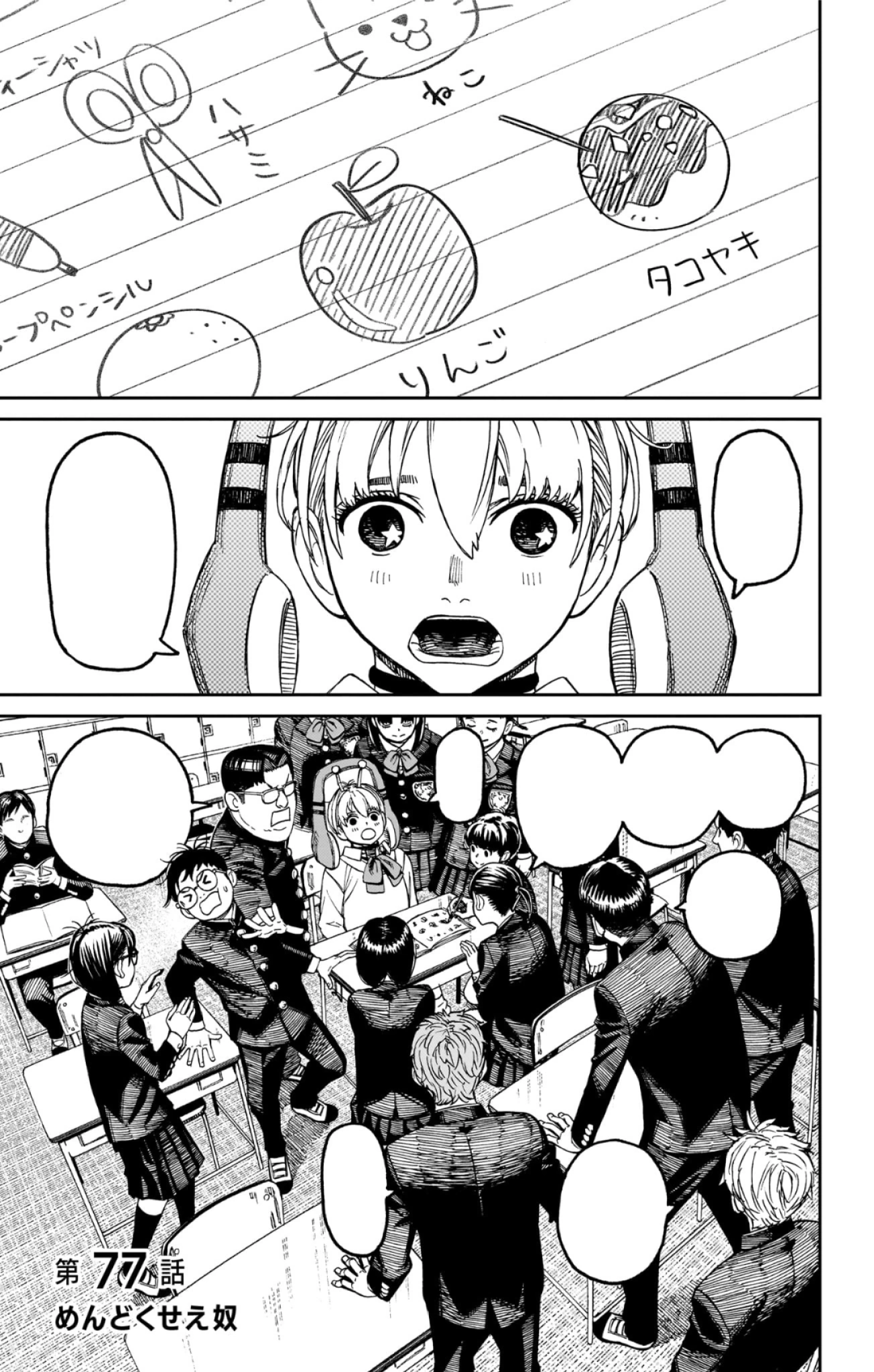 Chapter 77 | Dandadan Wiki | Fandom