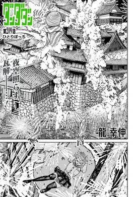 Chapter 209 | Dandadan Wiki | Fandom