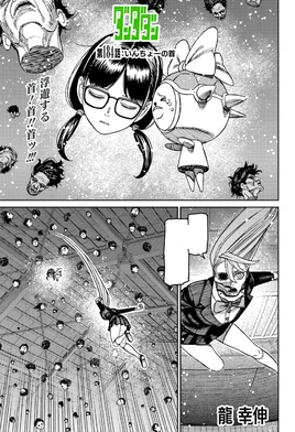 Chapter 184 | Dandadan Wiki | Fandom