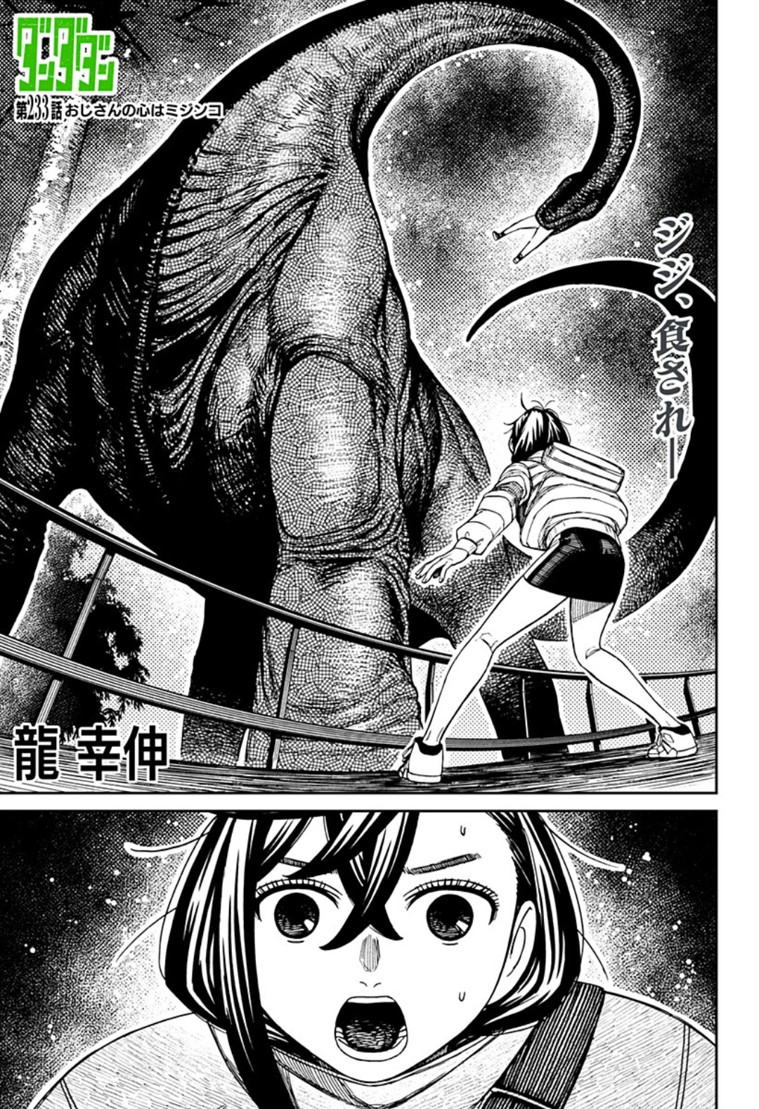 Chapter 233 | Dandadan Wiki | Fandom