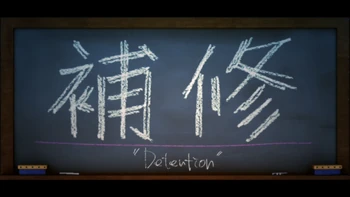 After School Lesson | Danganronpa Wiki | Fandom
