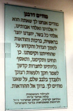 ברכת ההודאה | Family Wiki | Fandom