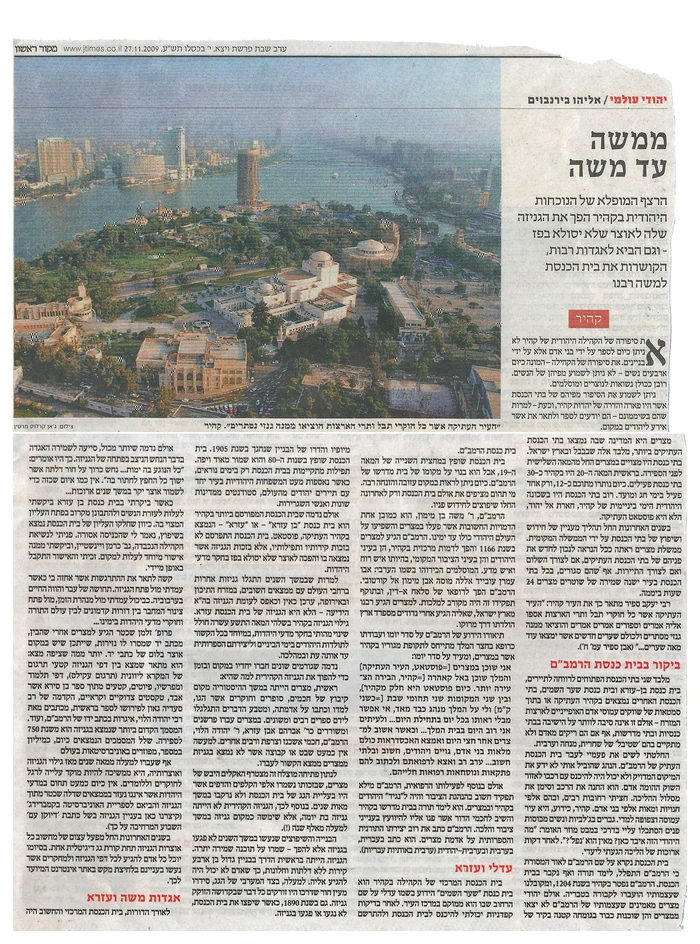 יהדות מצרים | Family Wiki | Fandom