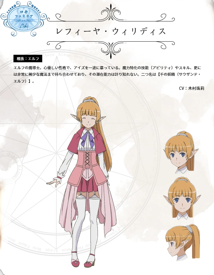 Lefiya Viridis/Galería de Imágenes | Wiki DanMachi | Fandom