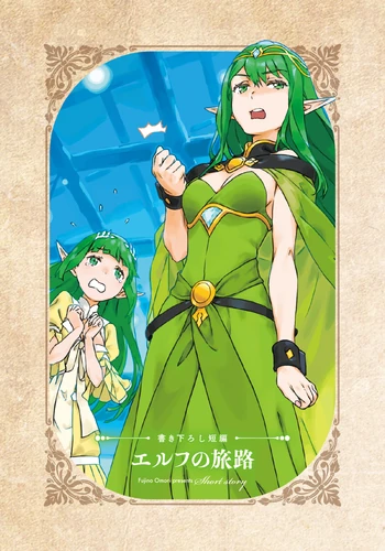 El Viaje de la Elfa | Wiki DanMachi | Fandom