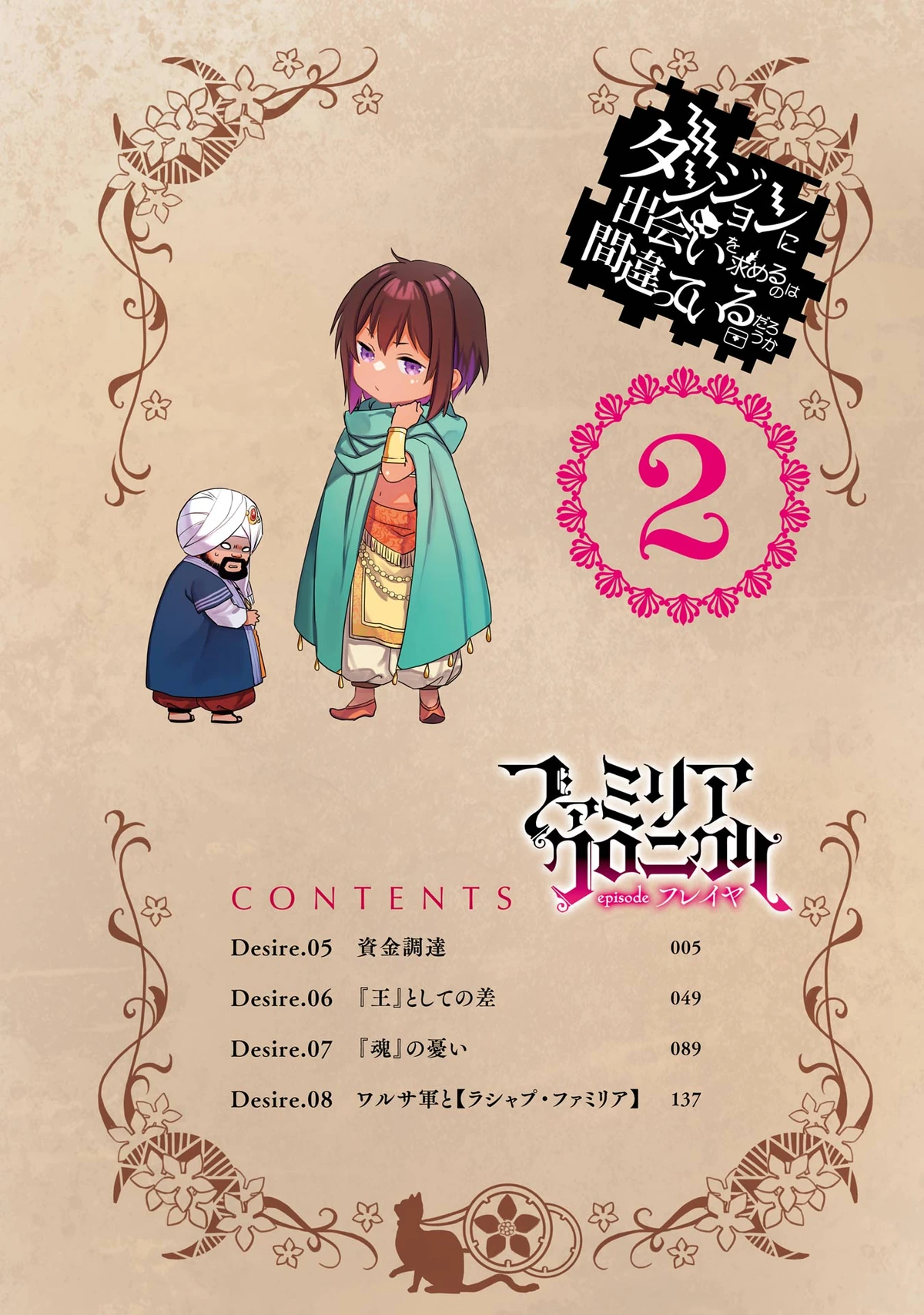 Bofman Fazur/Galería de Imágenes | Wiki DanMachi | Fandom