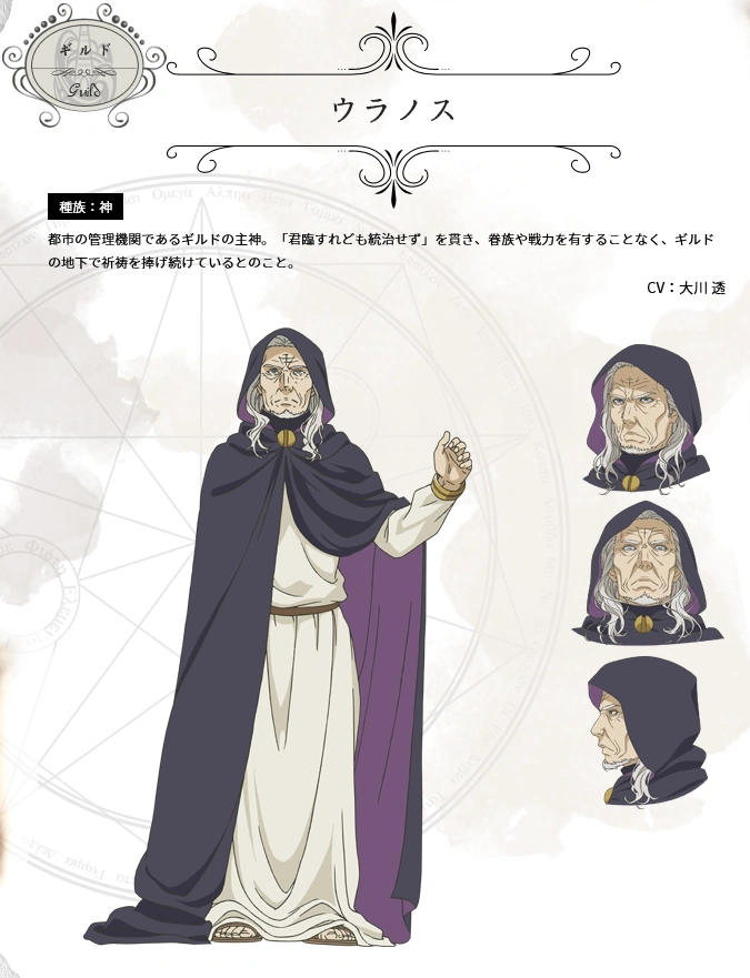 Ouranos/Bildergalerie | DanMachi Wiki | Fandom