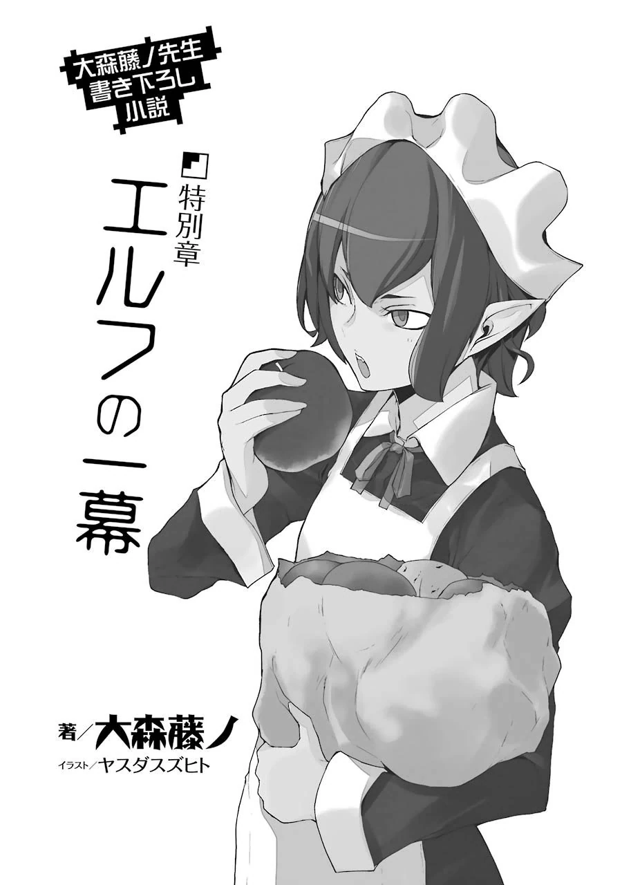 Escena de la Elfa | Wiki DanMachi | Fandom