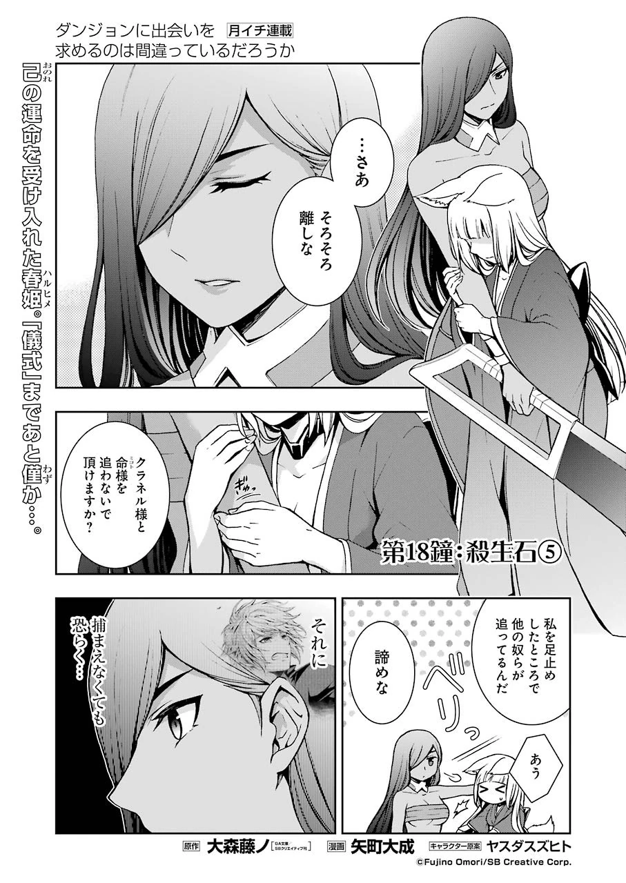 DanMachi II Manga Capítulo 18 | Wiki DanMachi | Fandom