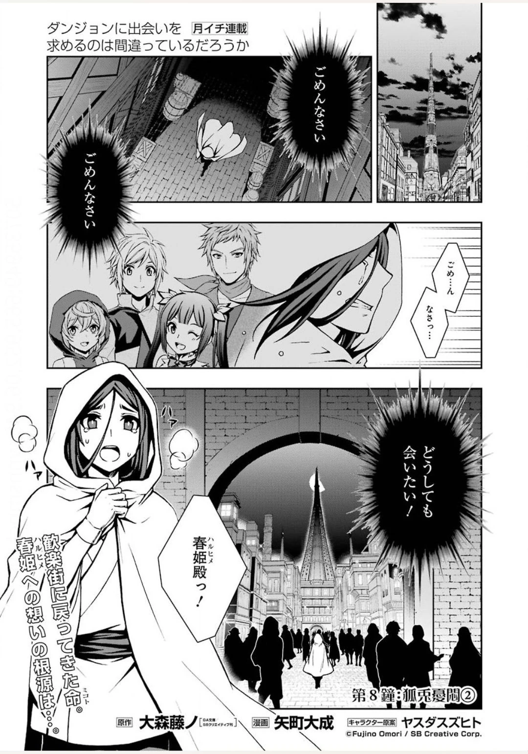 DanMachi II Manga Capítulo 8 | Wiki DanMachi | Fandom