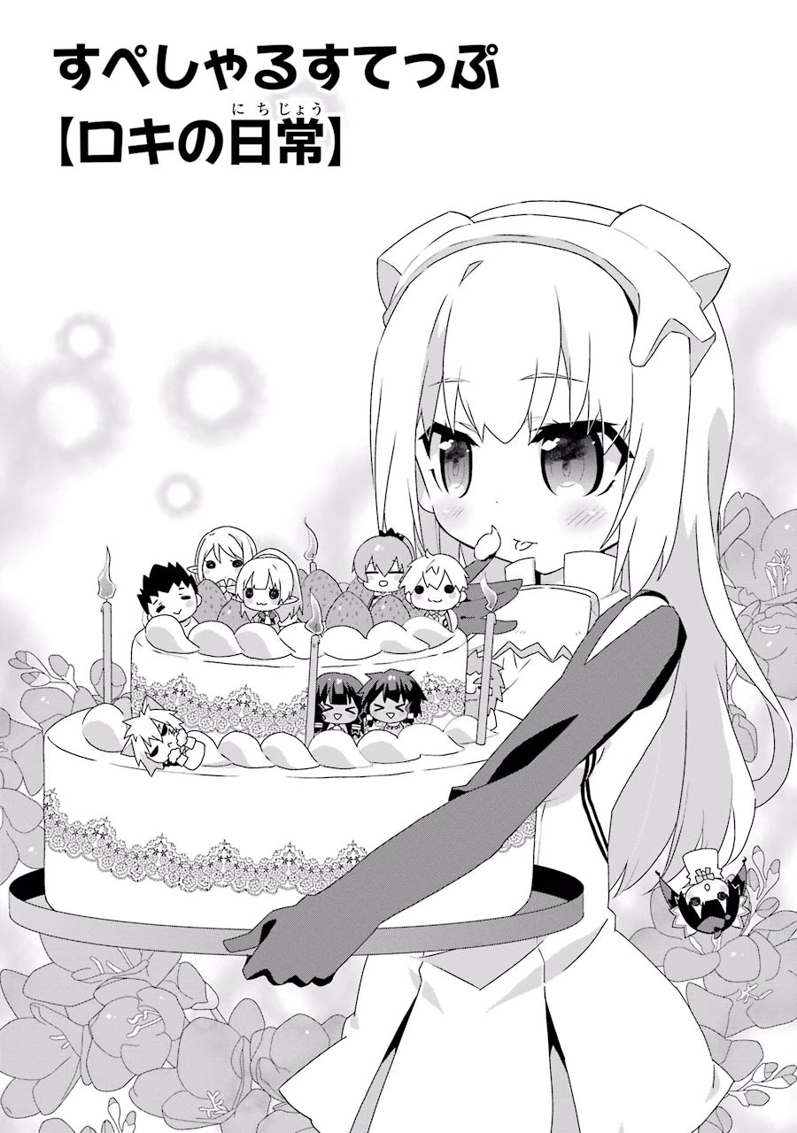 DanMachi Nichijou Manga Especial Loki | Wiki DanMachi | Fandom