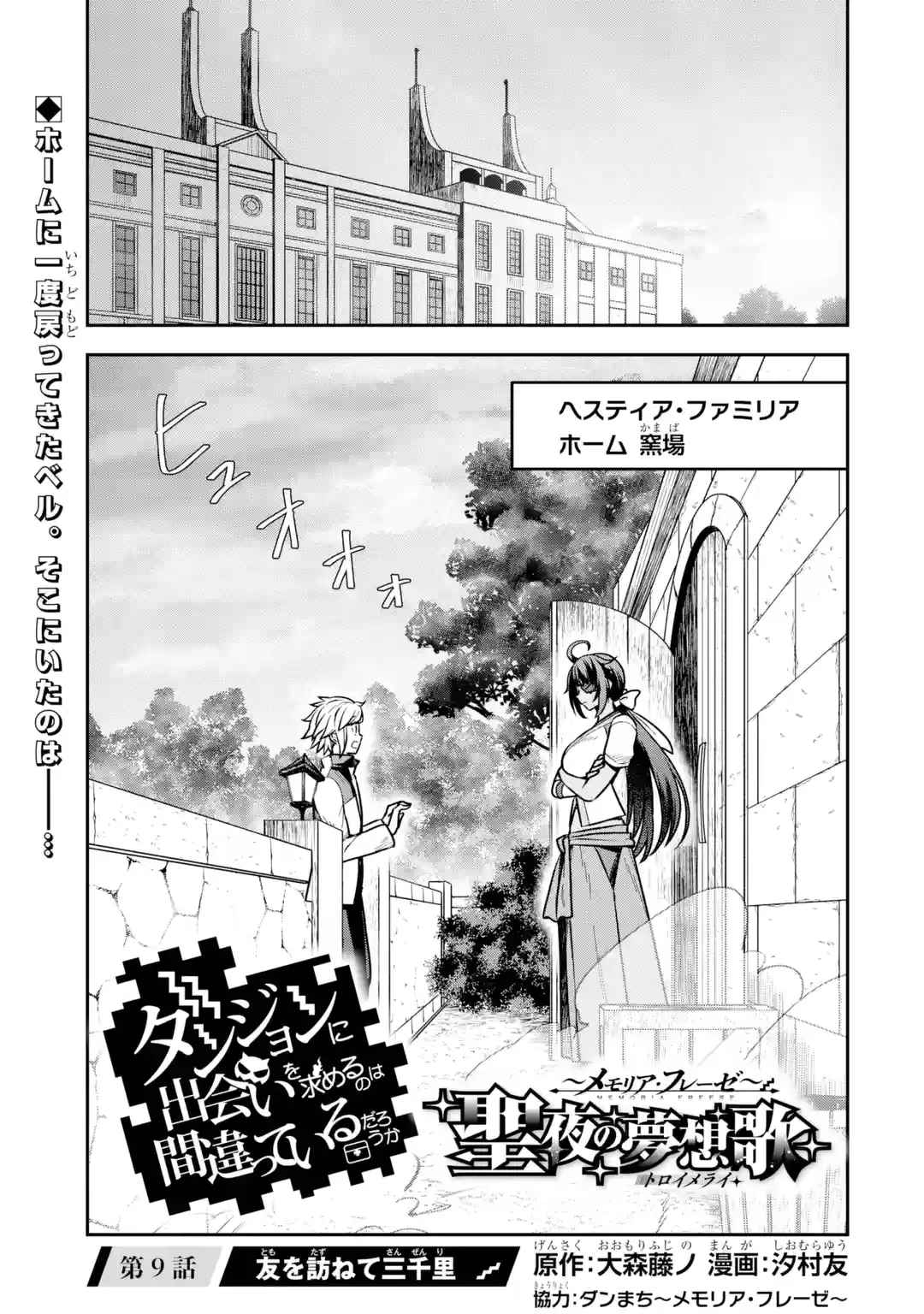 Träumerei Capítulo 9 | Wiki DanMachi | Fandom