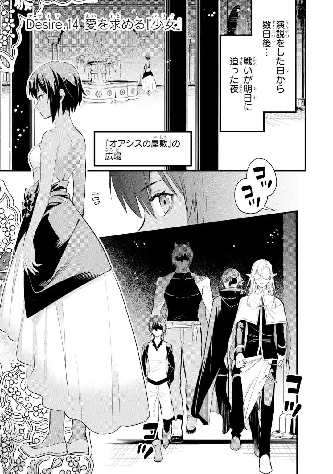 Episode Freya Manga Capítulo 14 Wiki Danmachi Fandom