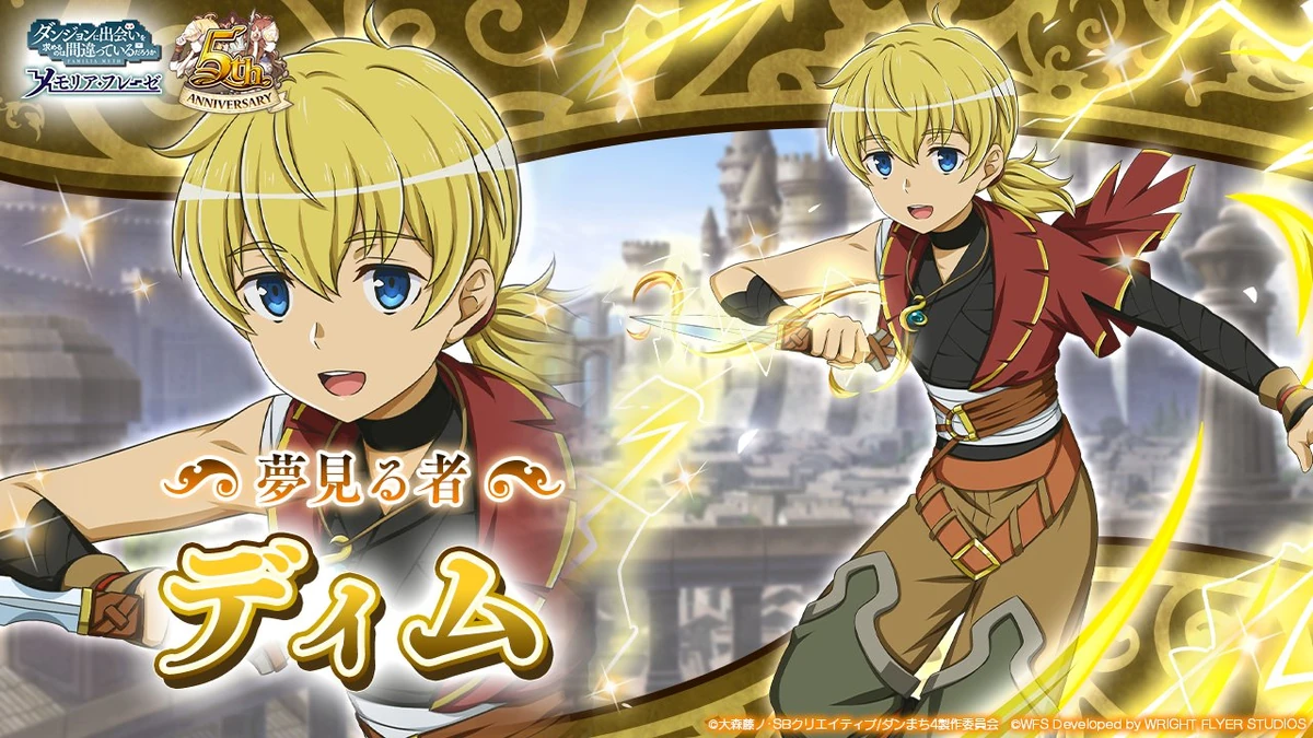 Dim | Wiki DanMachi | Fandom