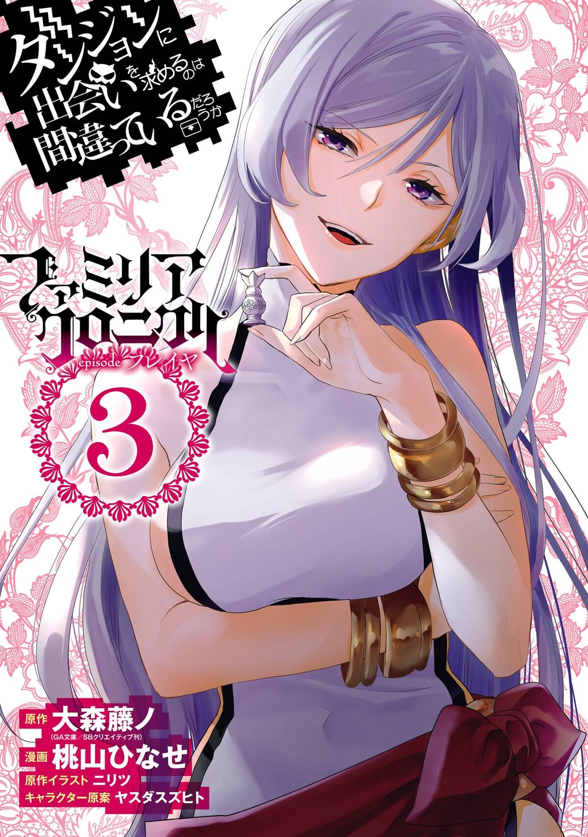 Episode Freya Manga Volumen 3 Wiki Danmachi Fandom