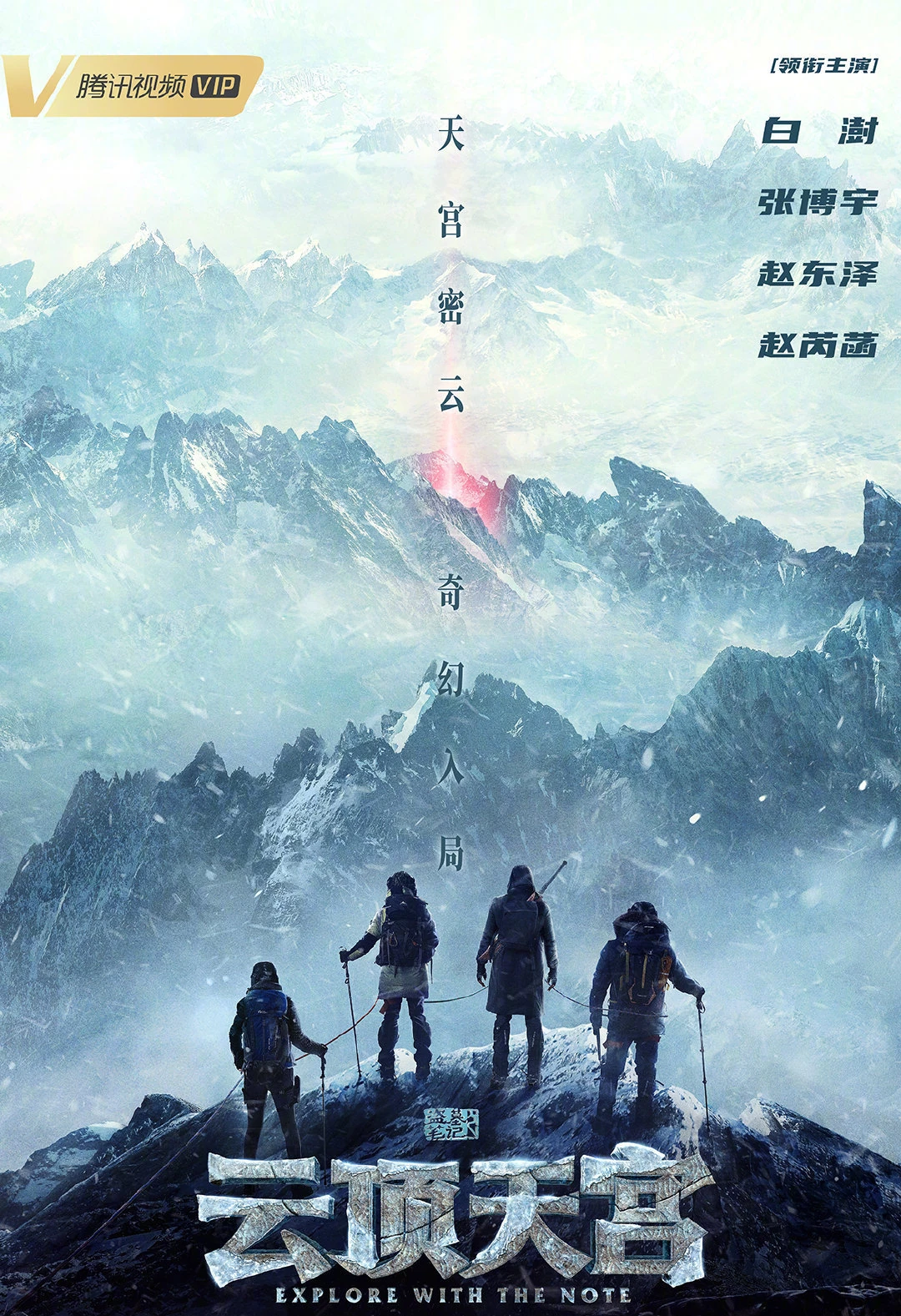 The Lost Tomb 2: Explore with the Note | Daomu Biji Wikia | Fandom