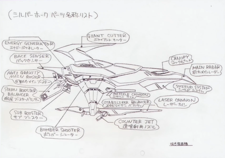 Silver-Hawk Origin/Gallery | Darius Wiki | Fandom