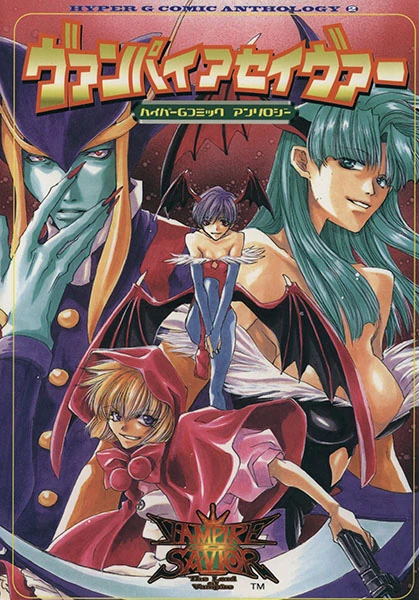 Vampire Savior: Hyper G Comic Anthology | Darkstalkopedia | Fandom