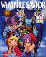Vampire Savior Technical Manual | Darkstalkopedia | Fandom