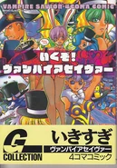 Ikuzo! Vampire Savior: 4-koma Comic | Darkstalkopedia | Fandom