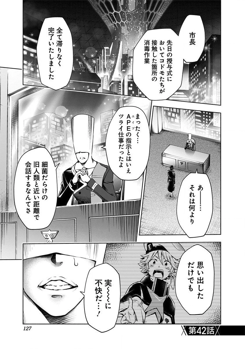 Chapter 42 | DARLING in the FRANXX Wiki | Fandom