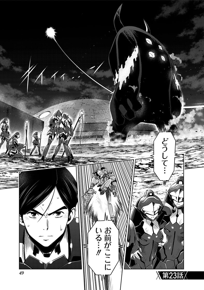 Chapter 23 | DARLING in the FRANXX Wiki | Fandom