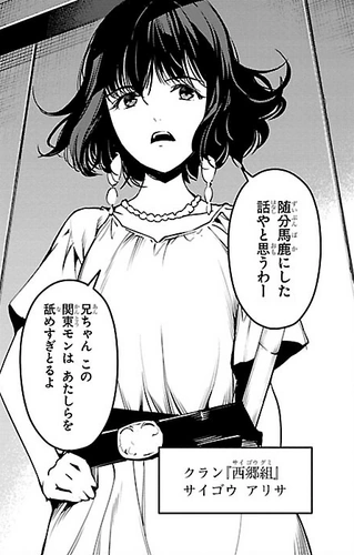 Saigou Arisa | Darwin’s Game Wiki | Fandom