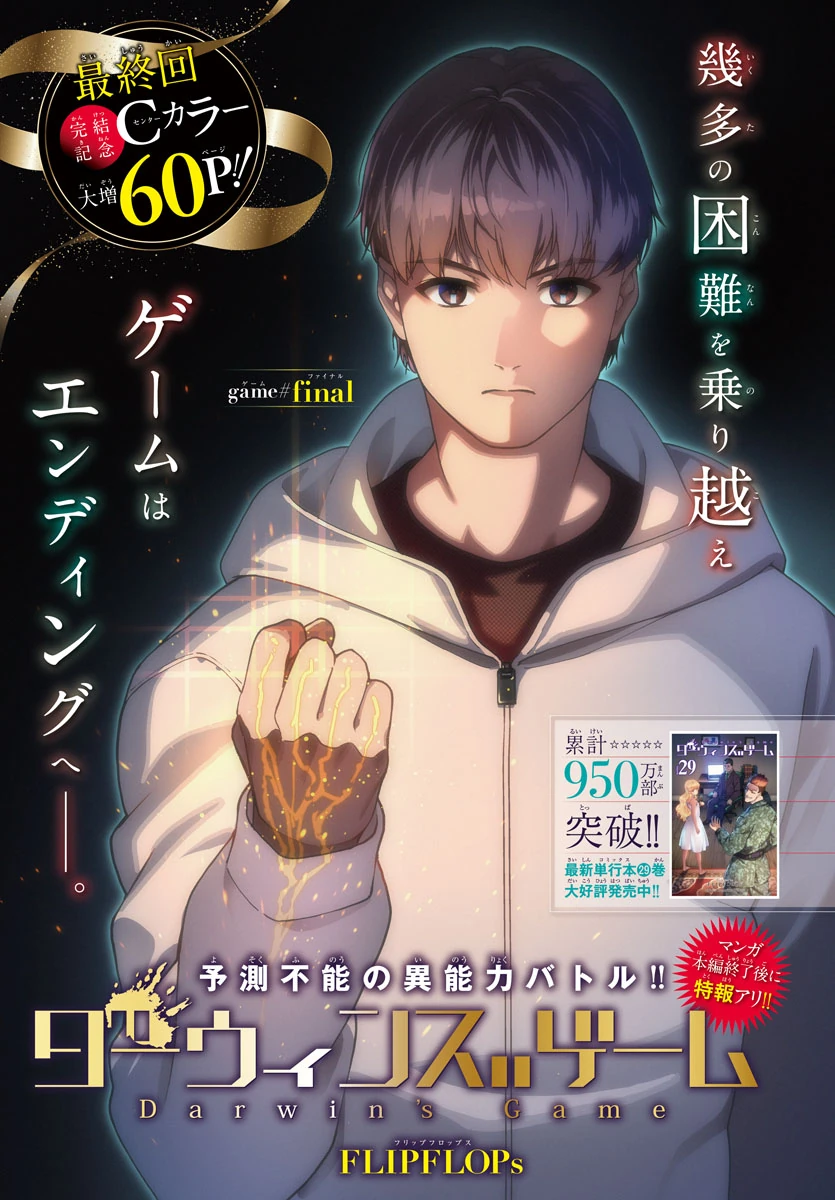 Chapter 125 | Darwin’s Game Wikia | Fandom