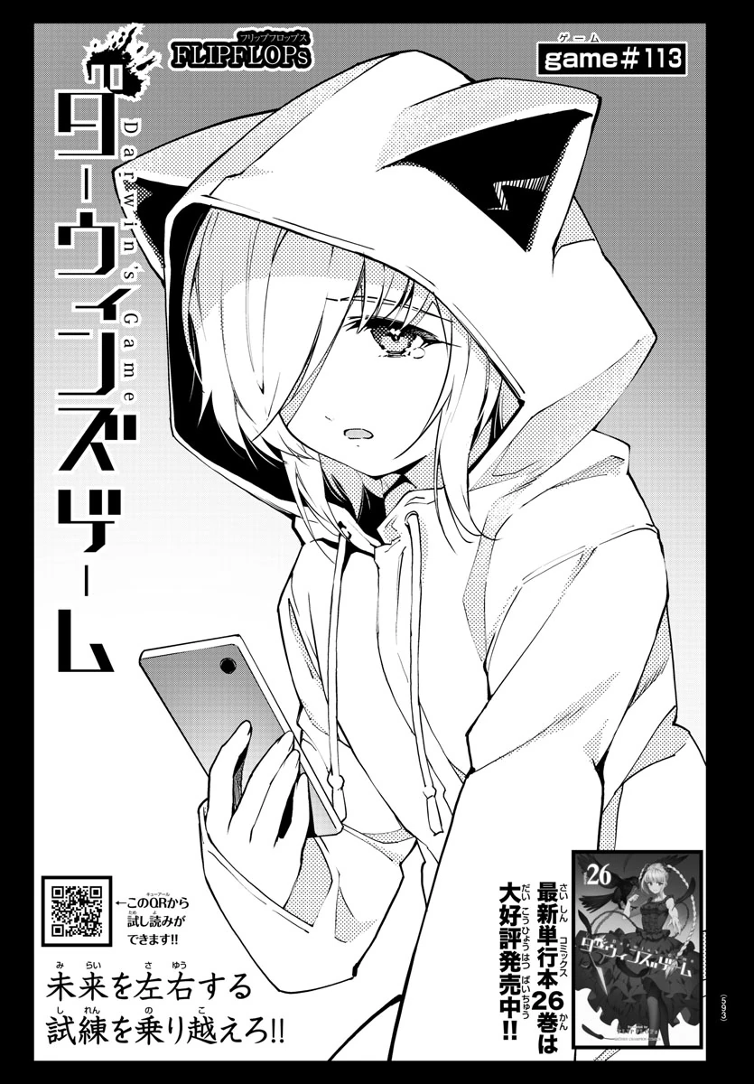 Chapter 113 | Darwin’s Game Wikia | Fandom