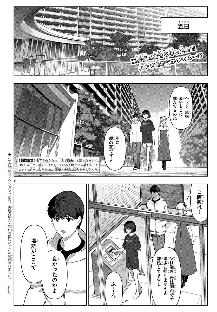 Chapter 116 | Darwin’s Game Wikia | Fandom