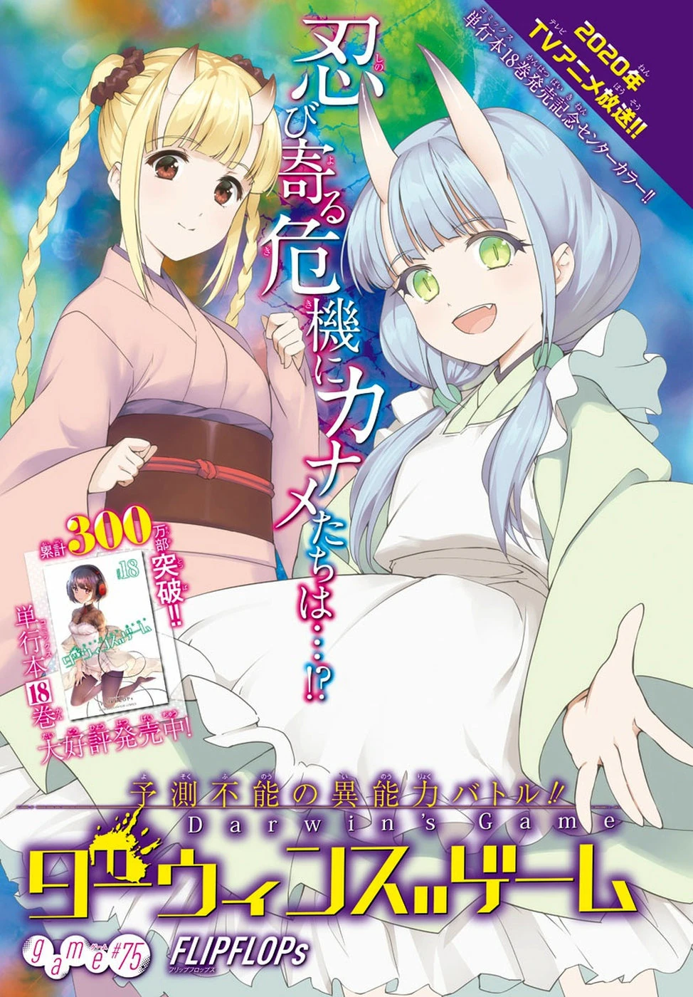 Capítulo 75 | Darwin's Game Wiki | Fandom