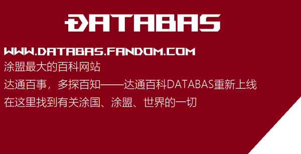 Databas Wiki | Fandom