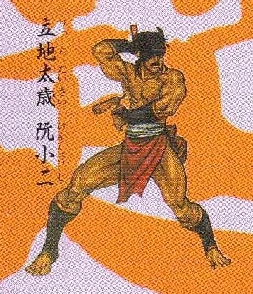 Ruan Xiao Er | Data East Wiki | Fandom