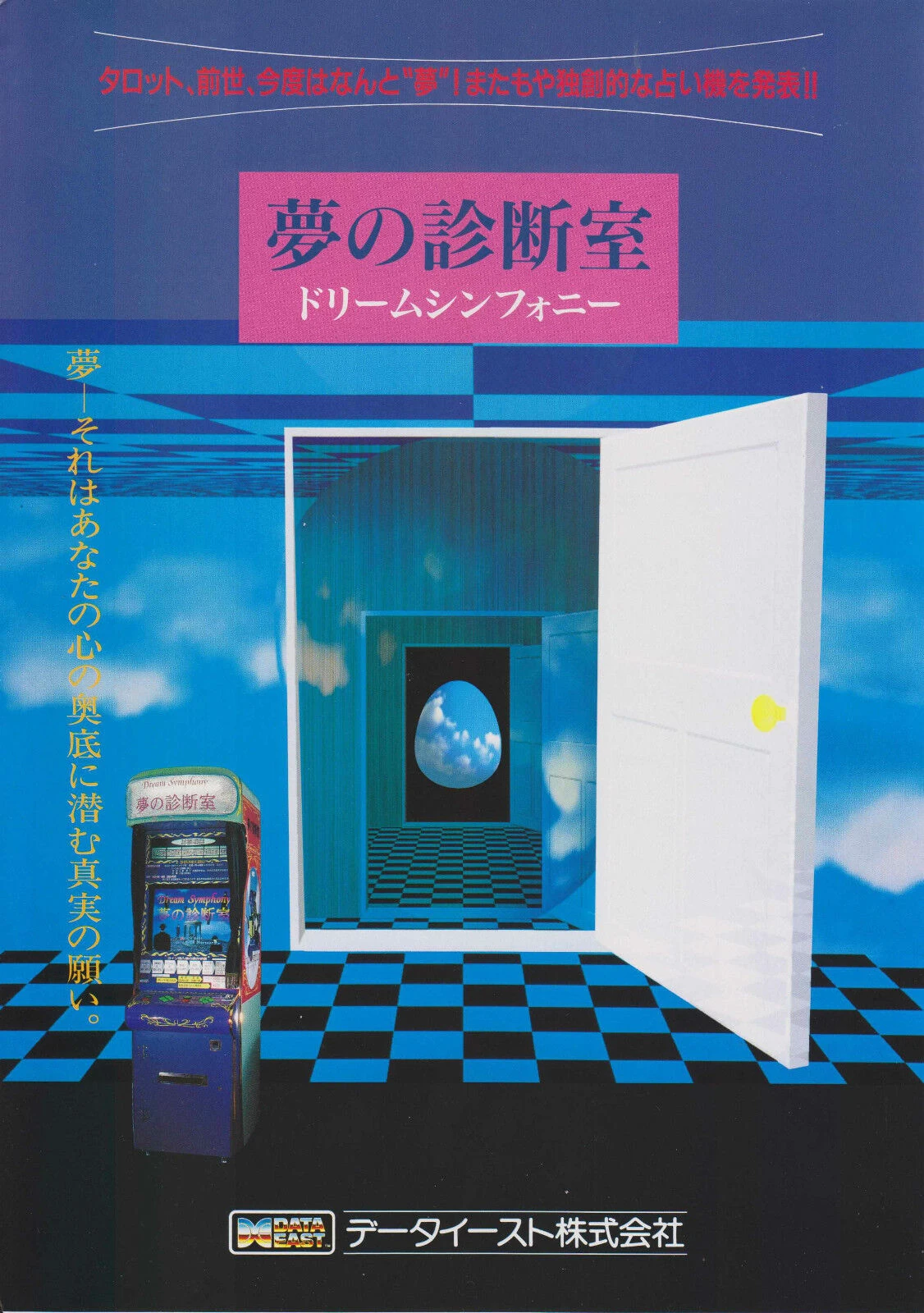 Dream Symphony | Data East Wiki | Fandom