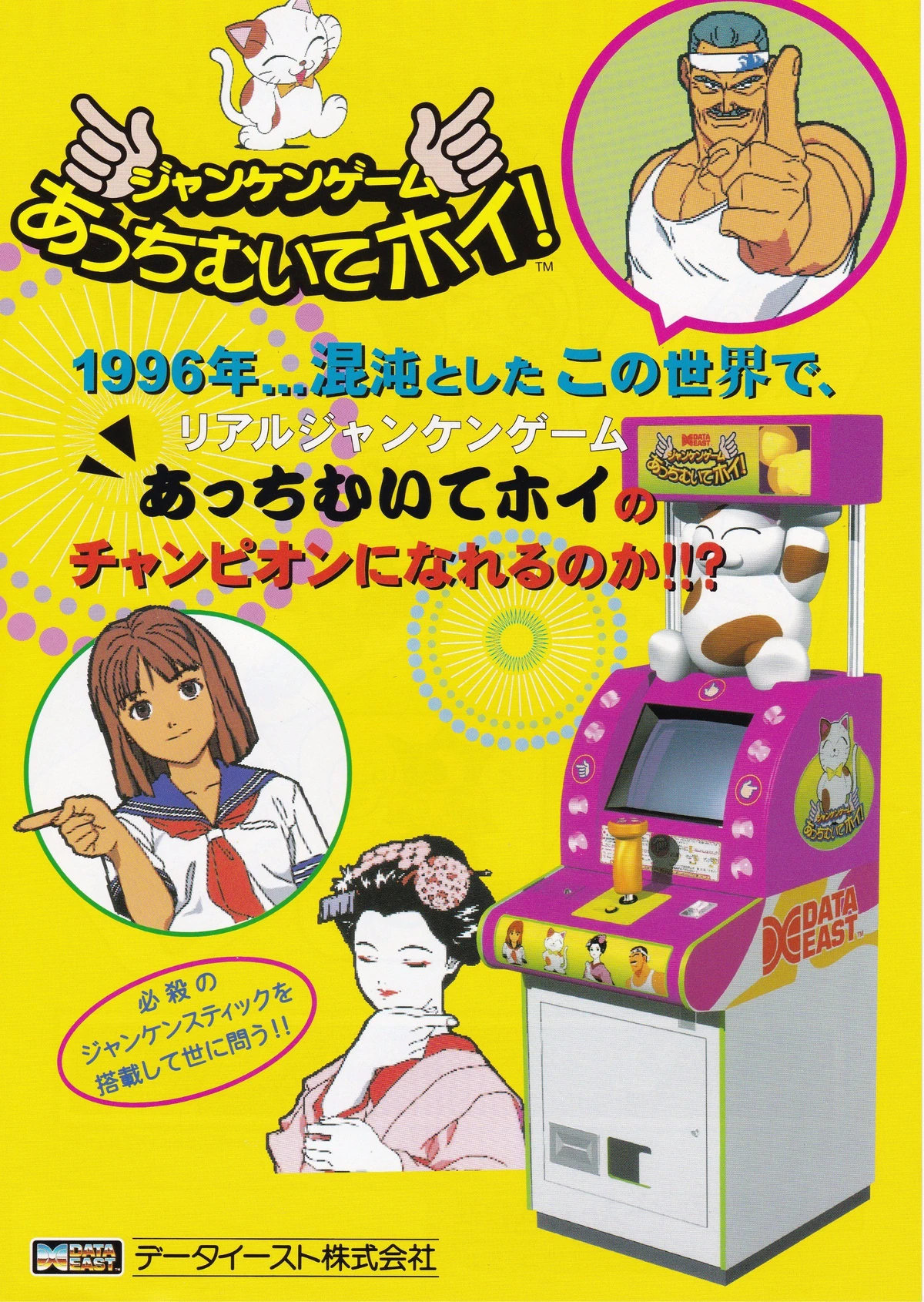 Janken Game Acchi Muite Hoi! | Data East Wiki | Fandom