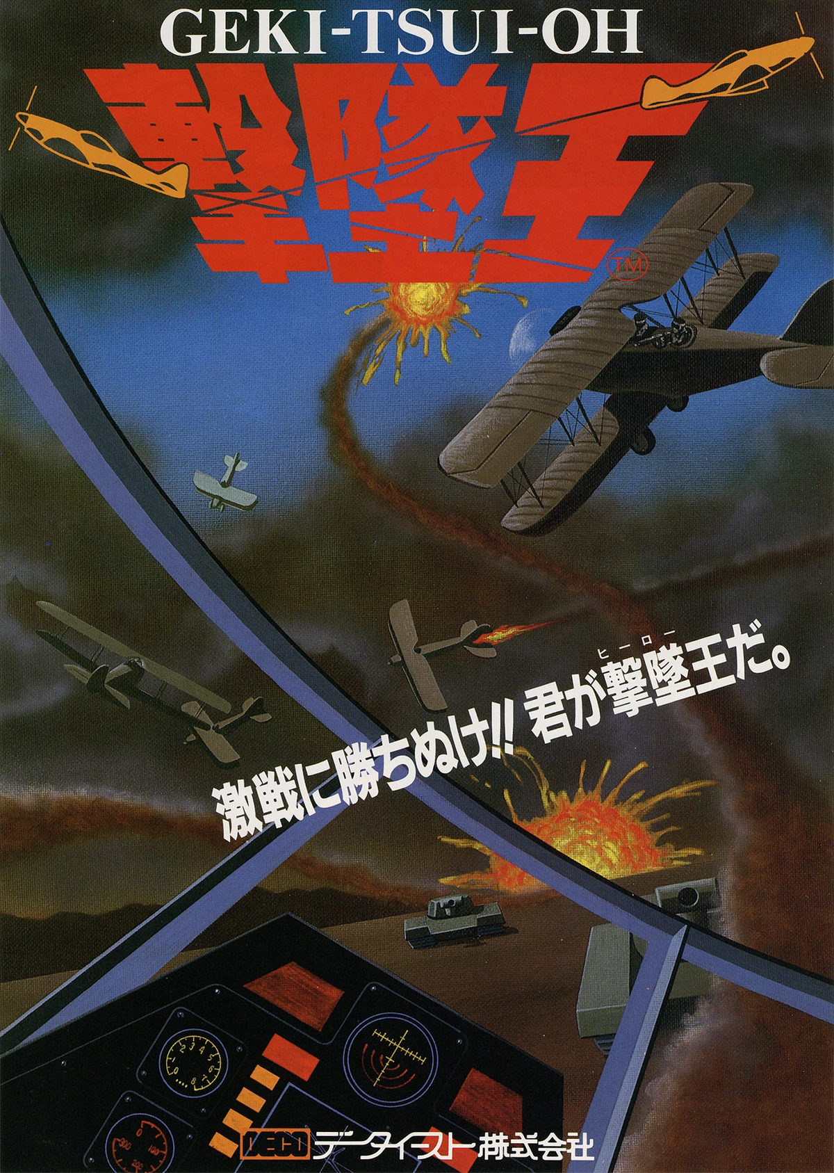 Zero Target | Data East Wiki | Fandom