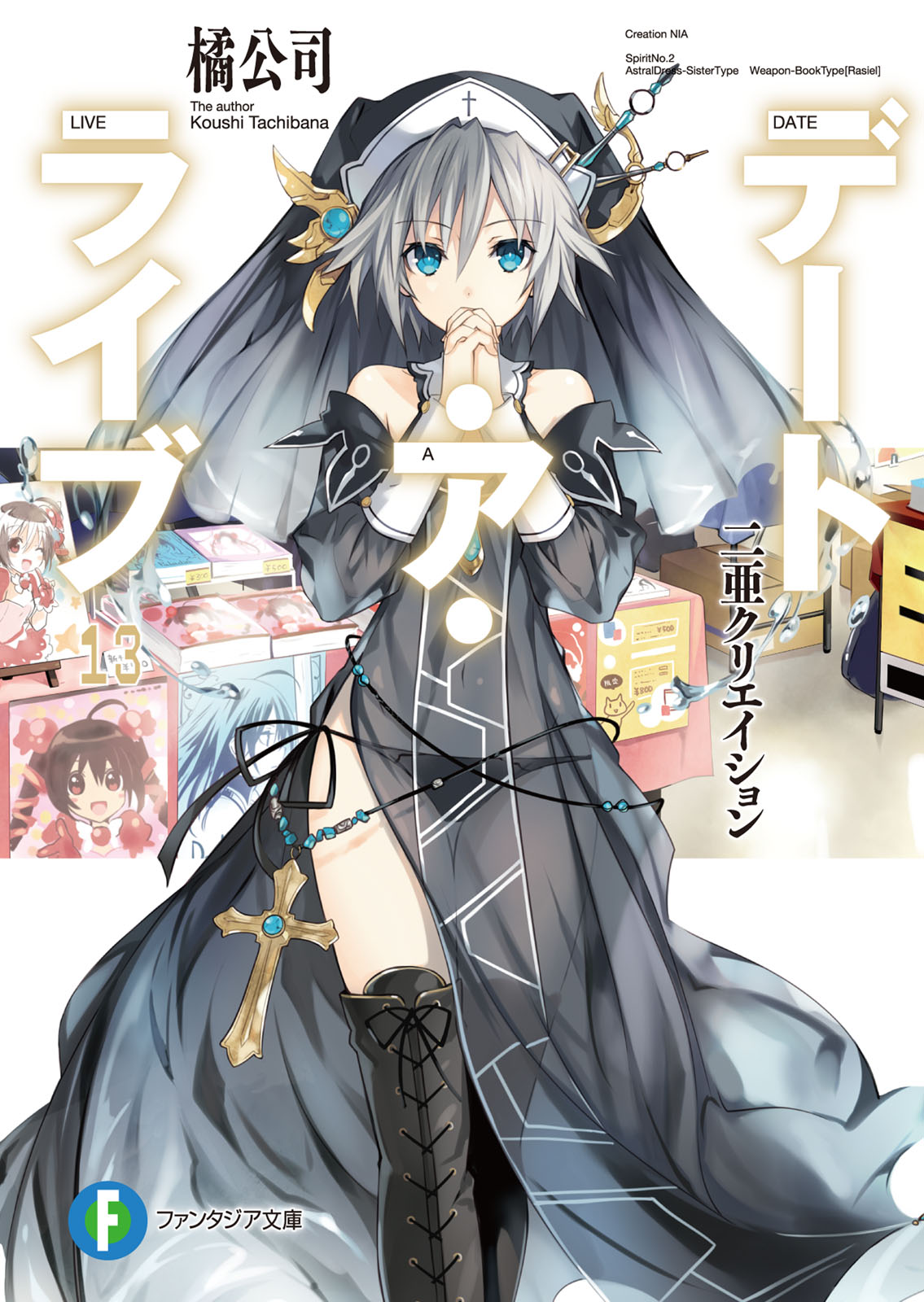 Light Novel Volume 13/Novel Illustrations | Date A Live Wiki | Fandom