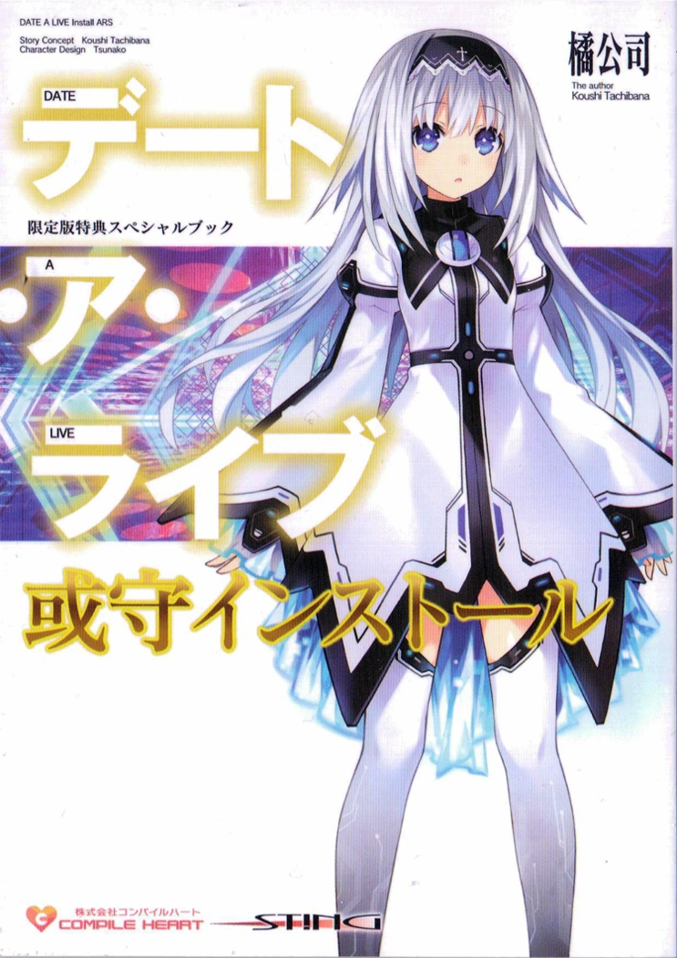 Arusu Install | Date A Live Wiki | Fandom
