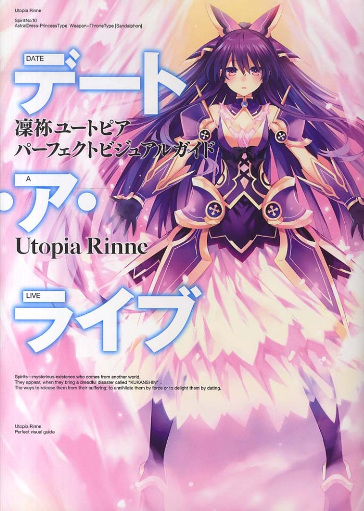 Date A Live Rinne Utopia Perfect Visual Guide Date A Live Wiki